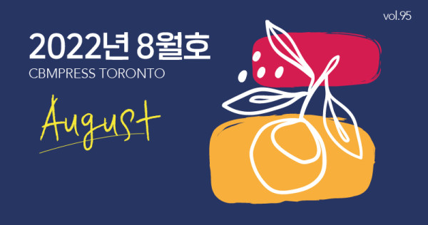 CBMPRESS 토론토 - 캐나다 와이드 (밴쿠버, 토론토, 캘거리) 커뮤니티 CBMPRESS